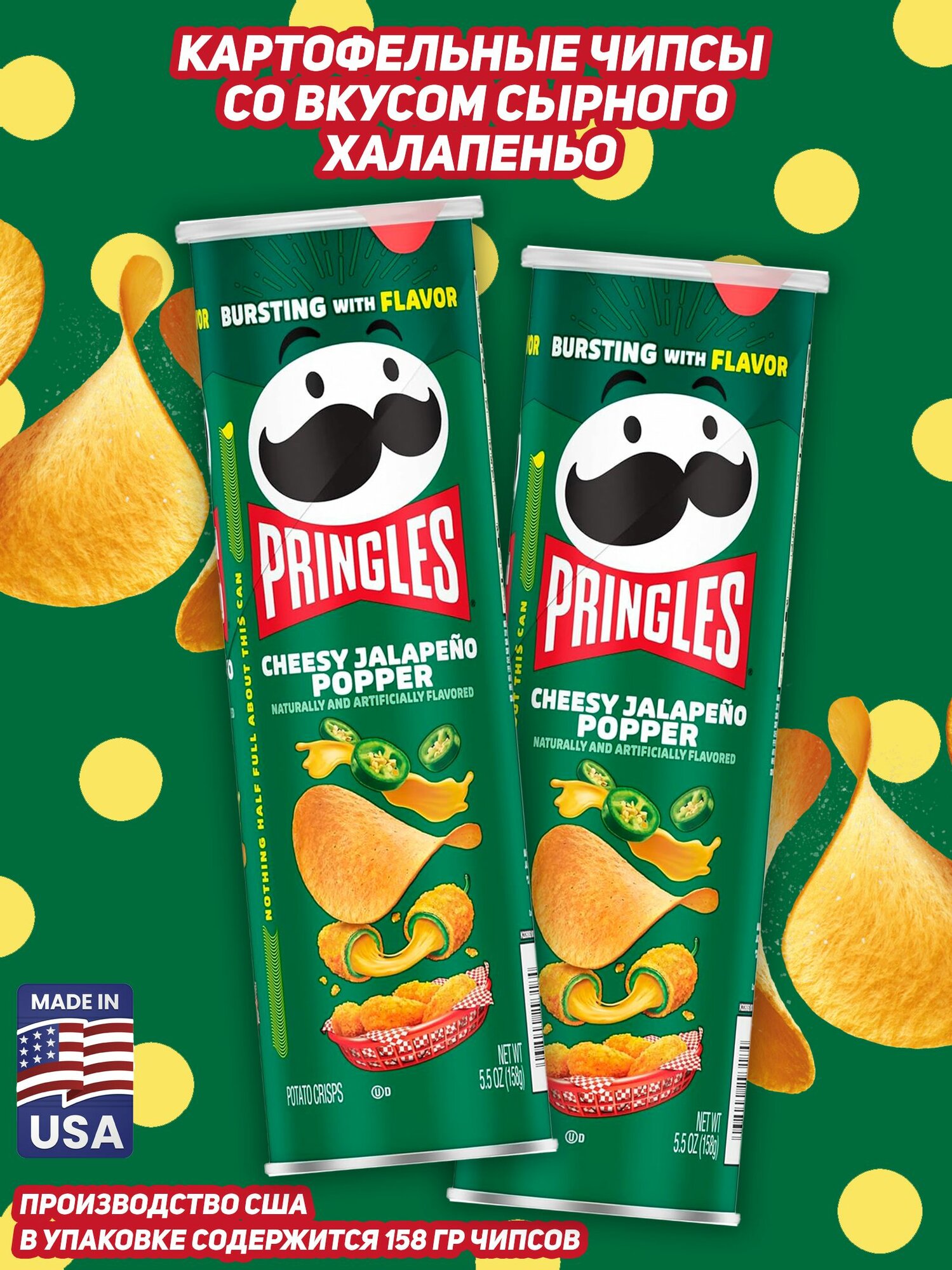 Картофельные чипсы Pringles Cheesy Jalapeno Popper Сырный Халапеньо, 158 гр, 2 шт
