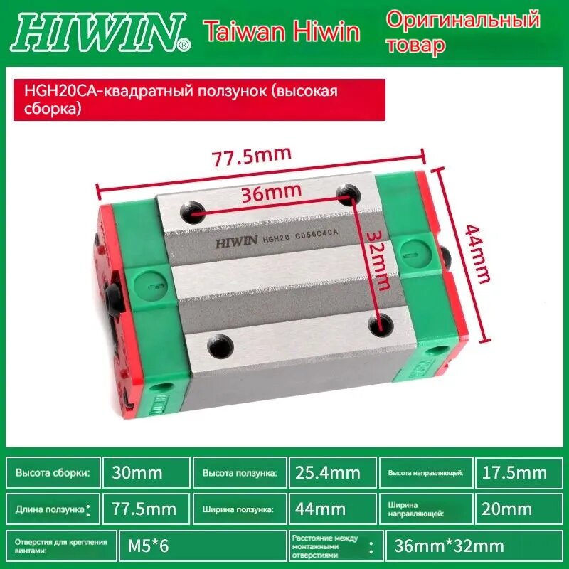 Направляющая каретка Hiwin HGH20CA для ЧПУ станков и роботов