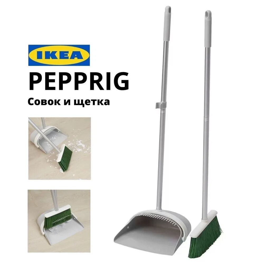 IKEA Щетка с совком