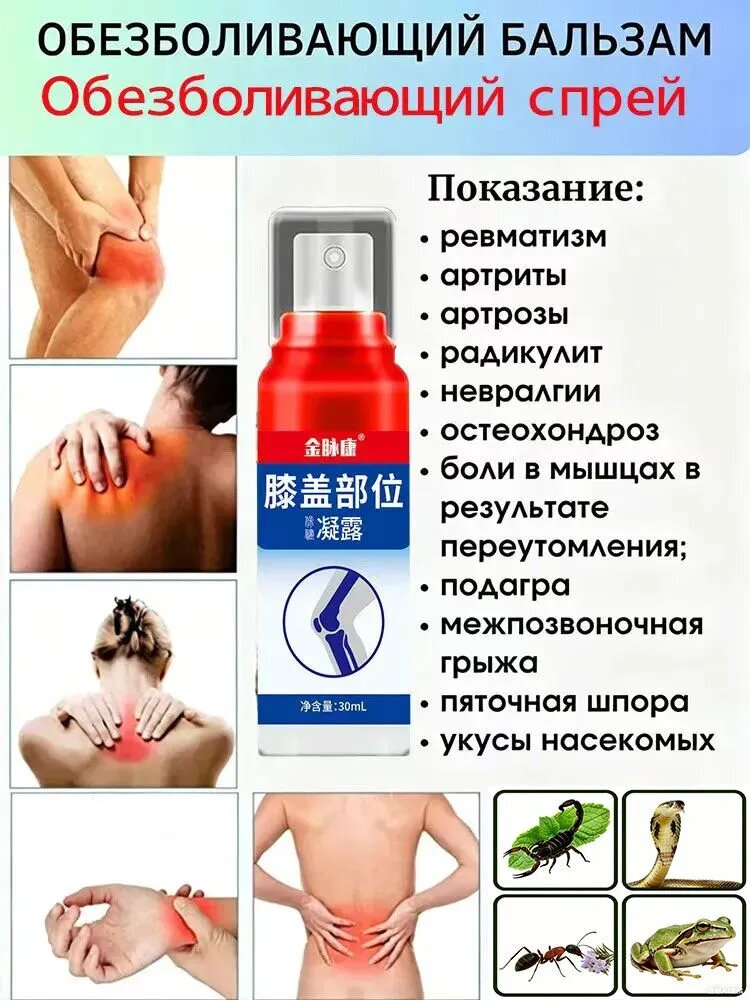 Спрей от боли в суставах, мышцах и спине. Снимает отек и воспаление при артрите, артрозе, остеохондрозе, переутомлении. 30 мл быстродействующий.
