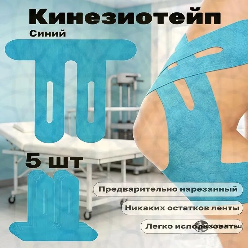 Атлетическая лента 20см Х 27 см