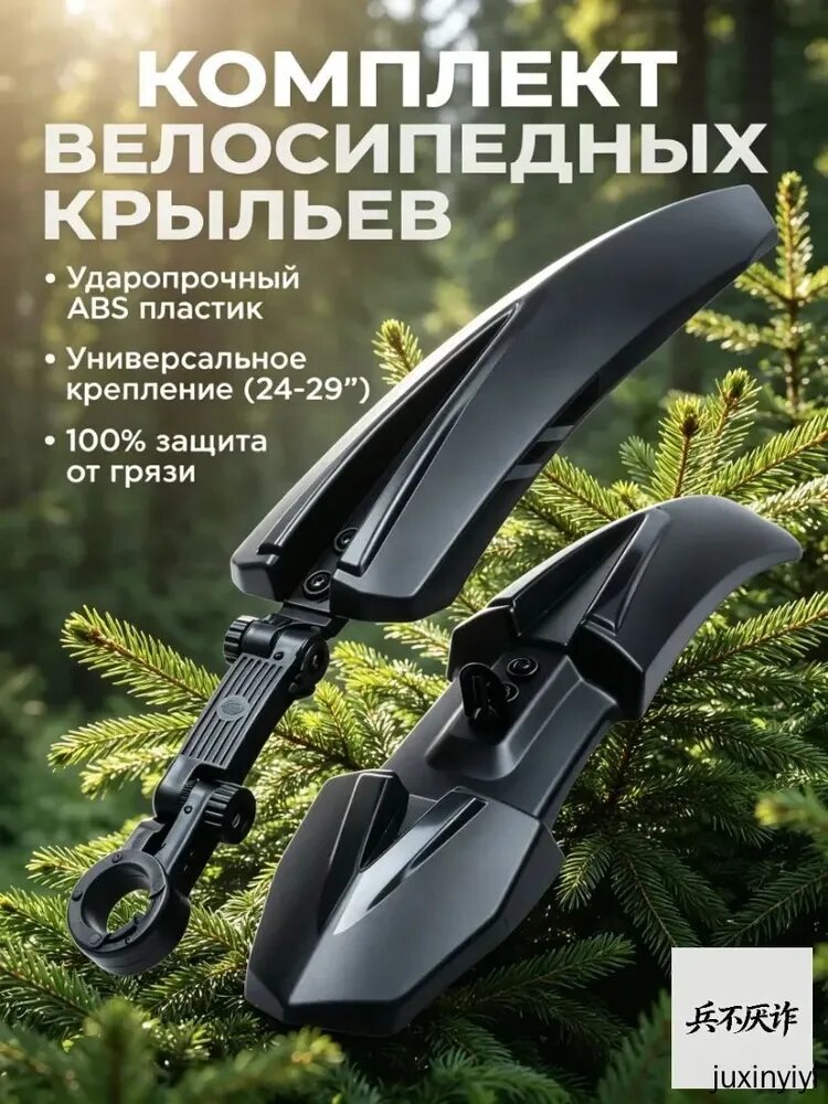 Комплект велосипедных крыльев передних и задних универсальных для горного велосипеда 24-29 дюймов, защита от грязи и брызг, быстросъемные, антиударные