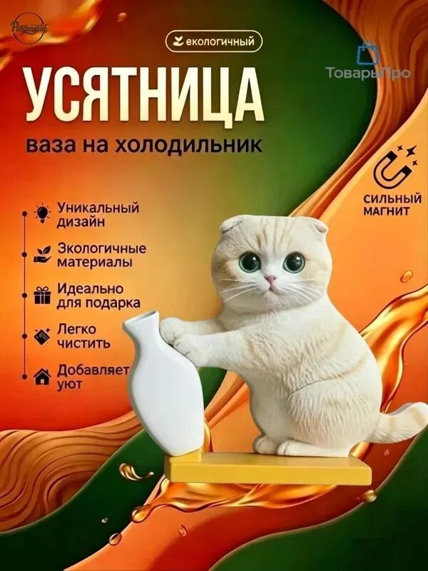 Усятница для усов на холодильник