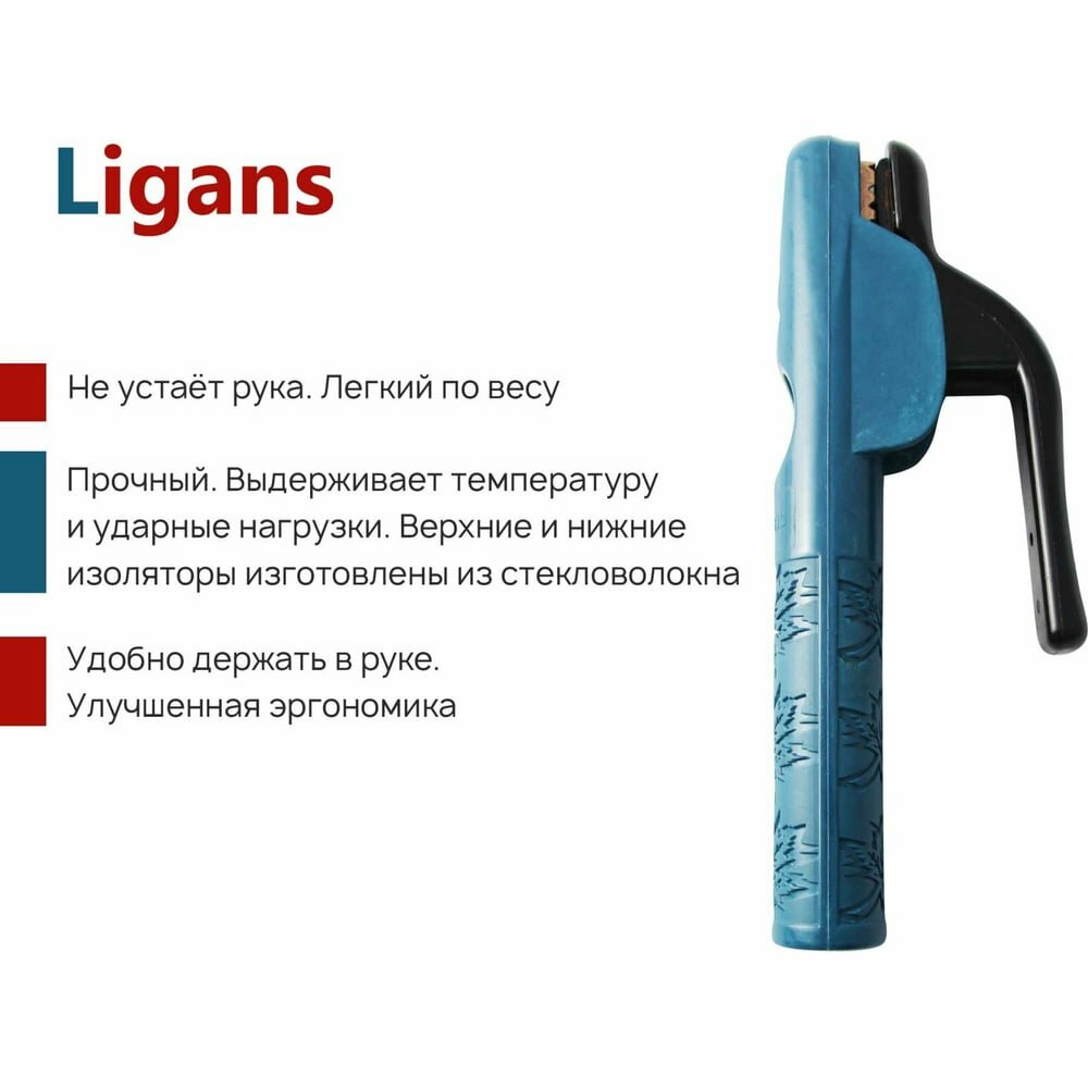 Электрододержатель 300А Ligans WC0035 — фото 1