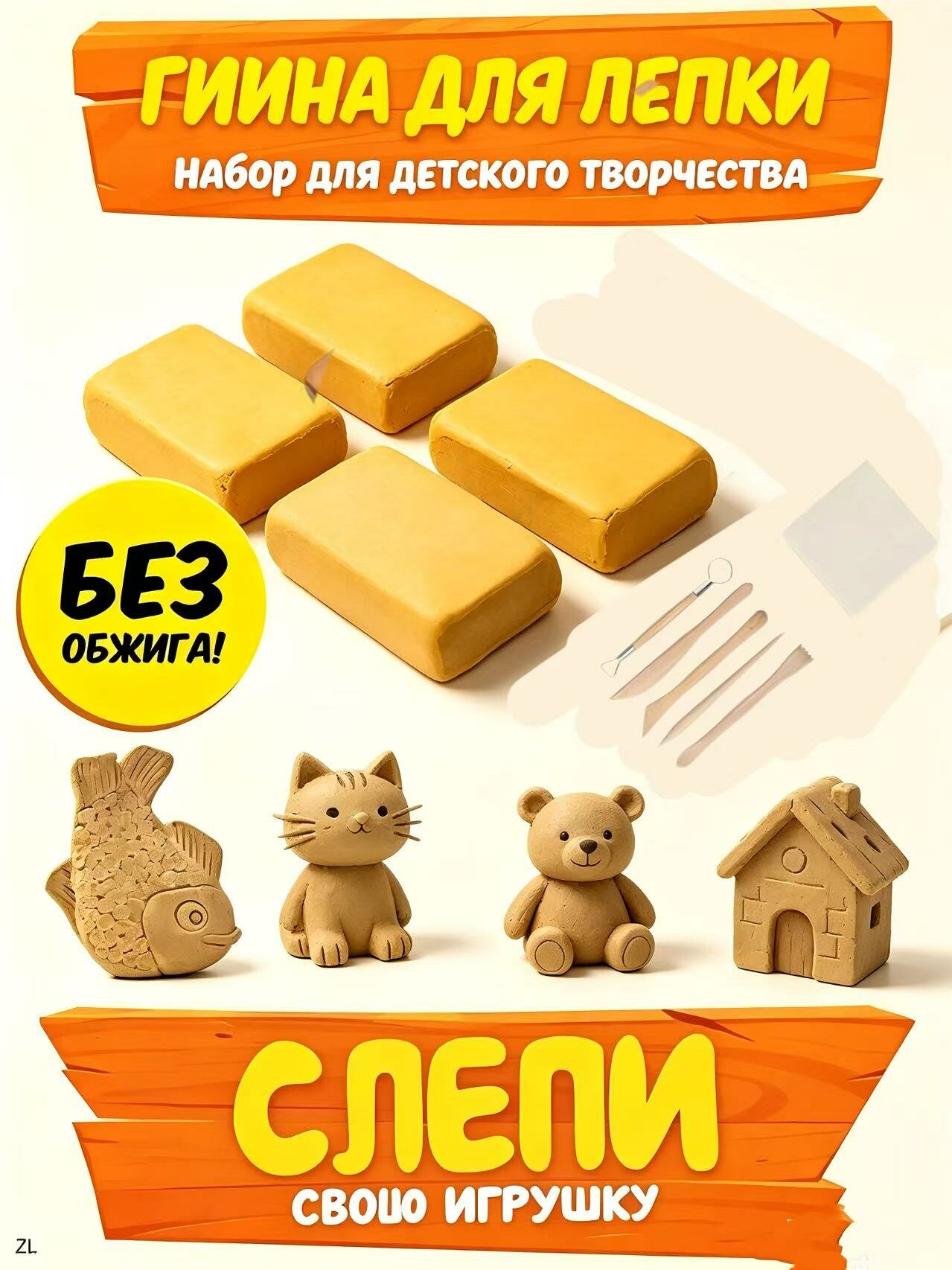 Глина для лепки Wood Clay, полимерная, деревянная, 2500г, 4шт