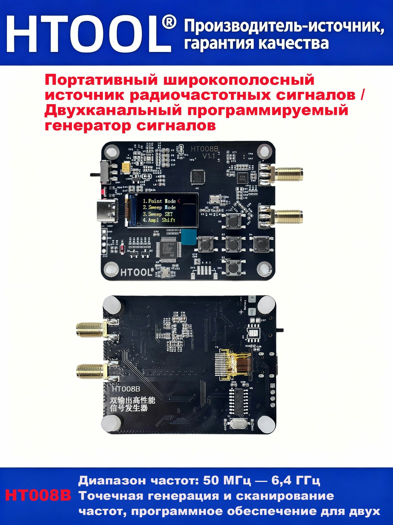 HTOOL HT008B ВЧ генератор сигналов 50-6400 МГц двухканальный RF источник с OLED дисплеем и USB UART управлением