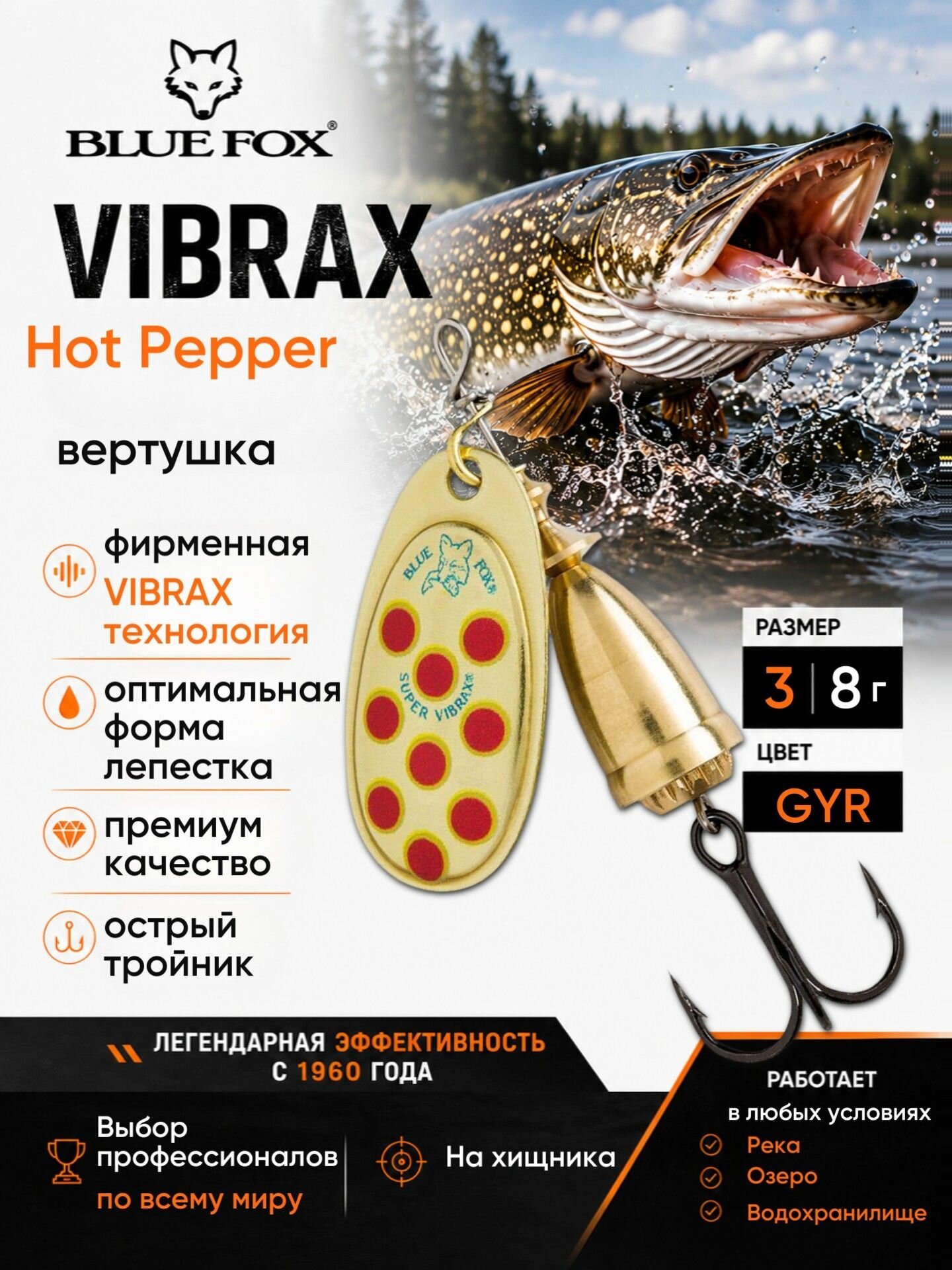 Блесна на щуку вертушка BLUE FOX Vibrax Hot Pepper №3, 8гр, BFS3-GYR