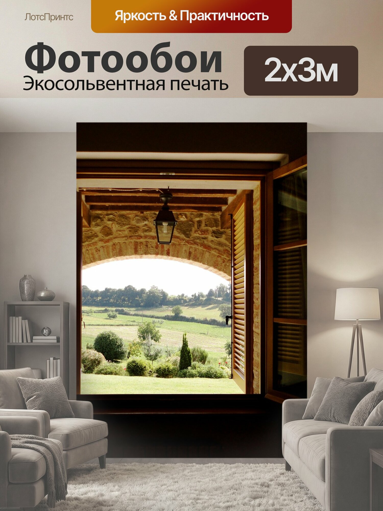 Фотообои "Окно, посмотреть, тоскана" 200x300 см. экосольвентная печать