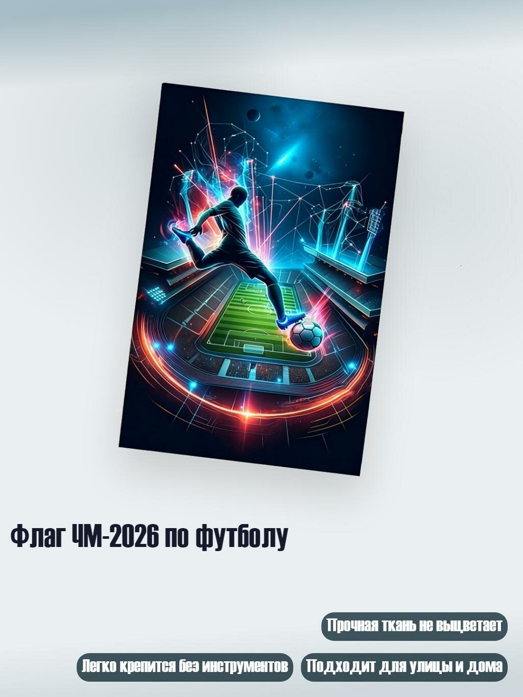 Флаг ЧМ-2026 по футболу, A
