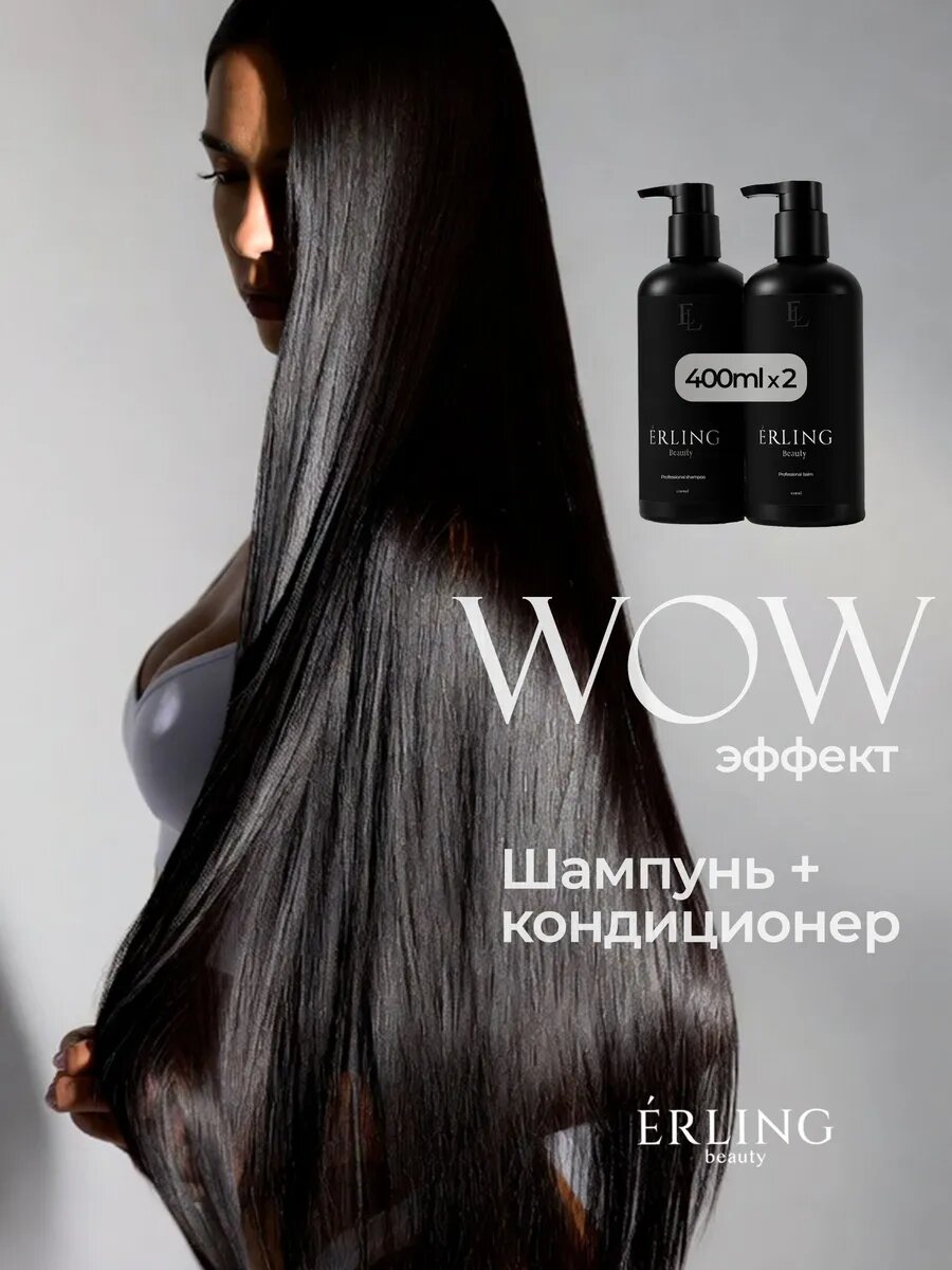 ERLING beauty Шампунь для волос, 800 мл