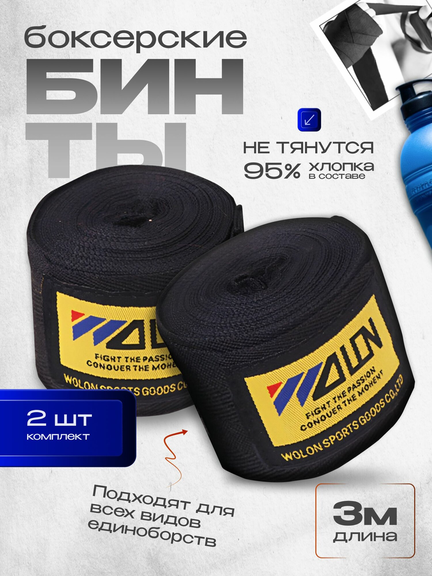 Бинты 3 метра для бокса черный кистевые, длина 3 метра, ширина 5 см, 2 шт.