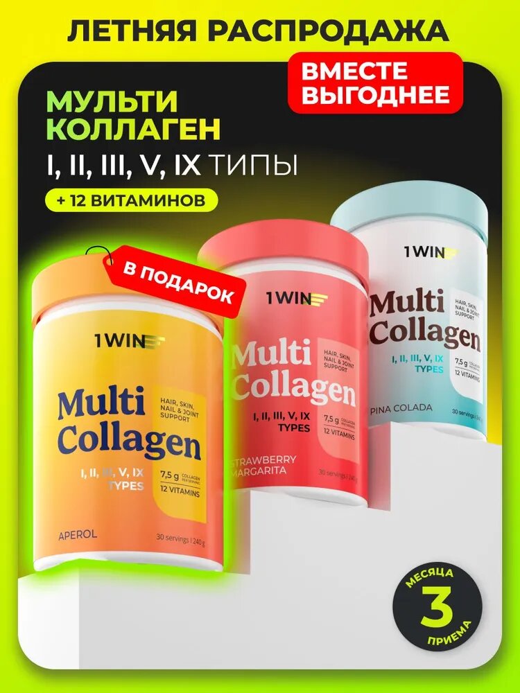 Мульти коллаген 1, 2, 3, 5 и 9 типов с витамином C, добавка для суставов, связок и кожи ассорти набор из 3 вкусов по 240г в фирменной упаковке. бьюти бокс