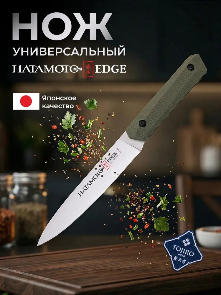 Нож кухонный универсальный Hatamoto Edge ED-015, японская сталь VG-10, 12.7 см