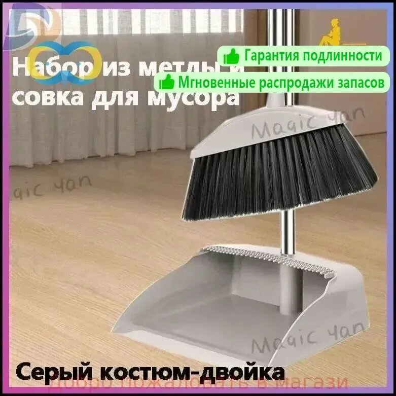 Щетка с совком，Совок и метла серого цвета в комплекте из двух частей