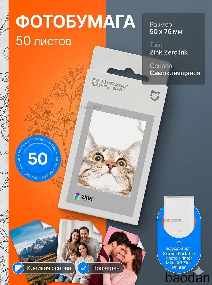 Фотобумага, 50 лист, шт