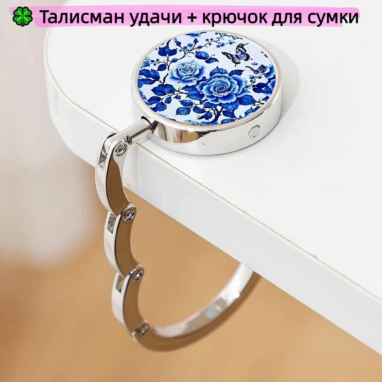 Складной металлический крючок для сумки в форме клевера со стразами настольный держатель-талисман удачи, портативный аксессуар на край стола
