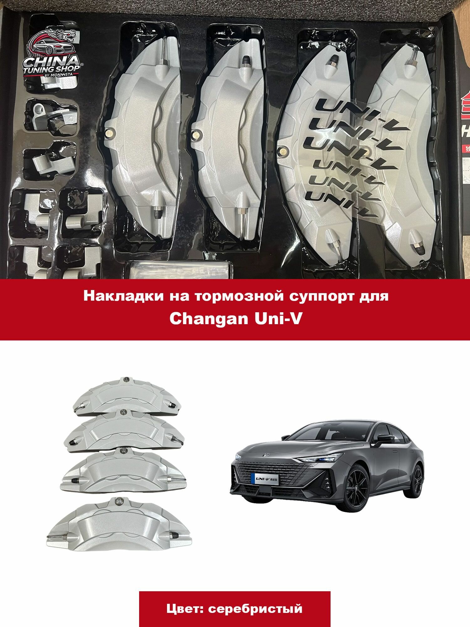 Накладки на тормозной суппорт для Changan Uni-V