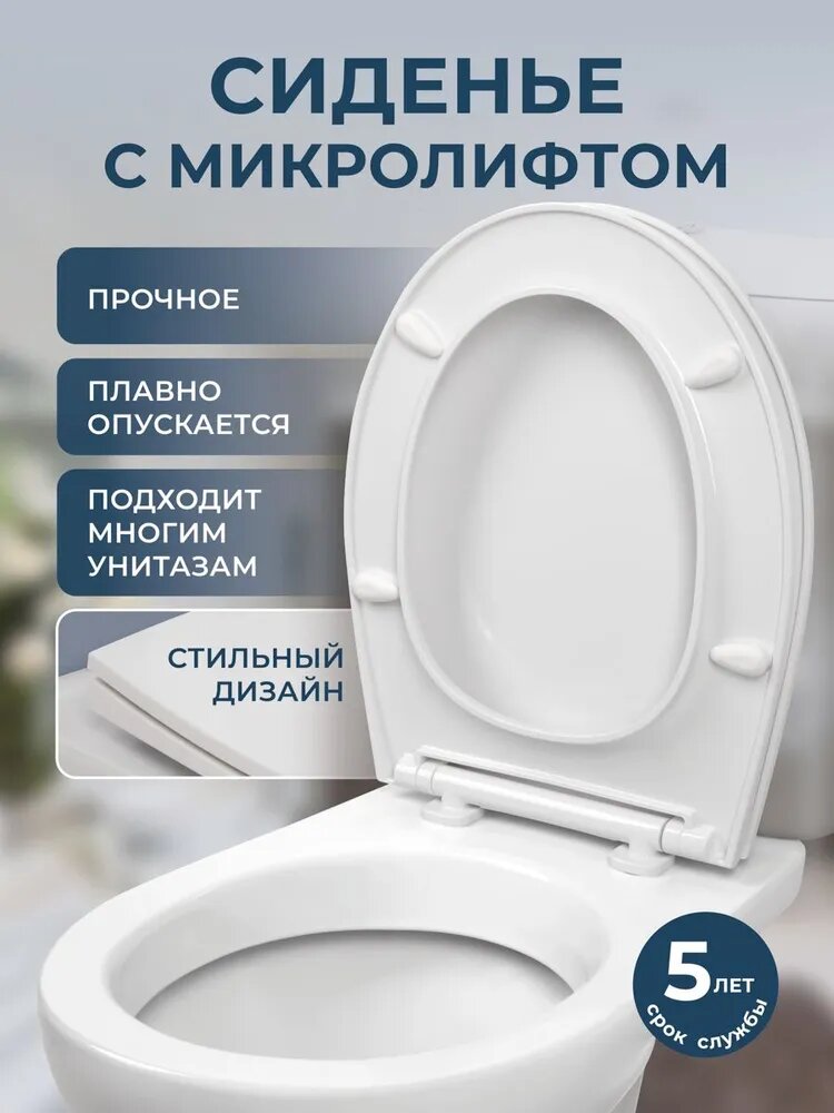 Сиденье для унитаза с микролифтом СERSANIT Trento, Just, Delfi, ROCA Victoria, SANTEK, SANITA, ROSA, JIKA, SANTERI