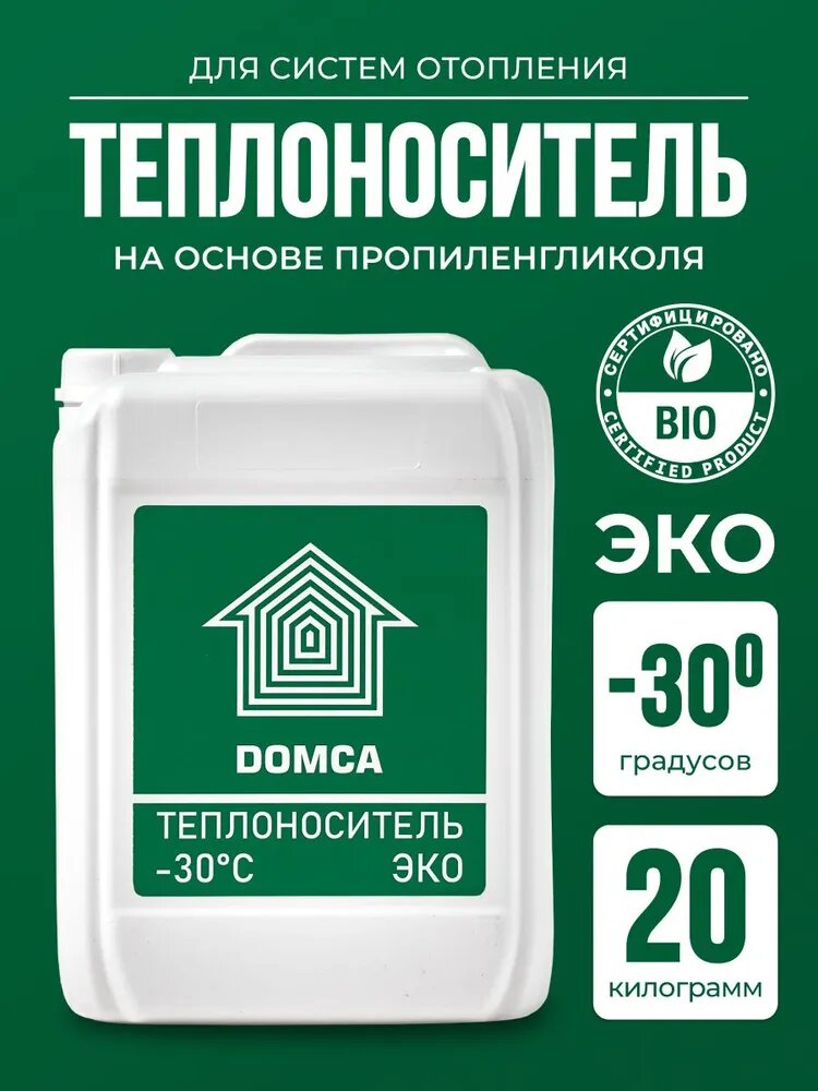 Теплоноситель для отопления -30 на основе пропиленгликоля, 20 кг