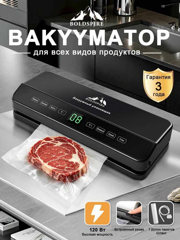 Вакууматор для продуктов BOLDSPIRE, 10в1-Вакуумный упаковщик с регулируемой температурой 1 рулон с пакетами, с запайкой с пакетами с резаком