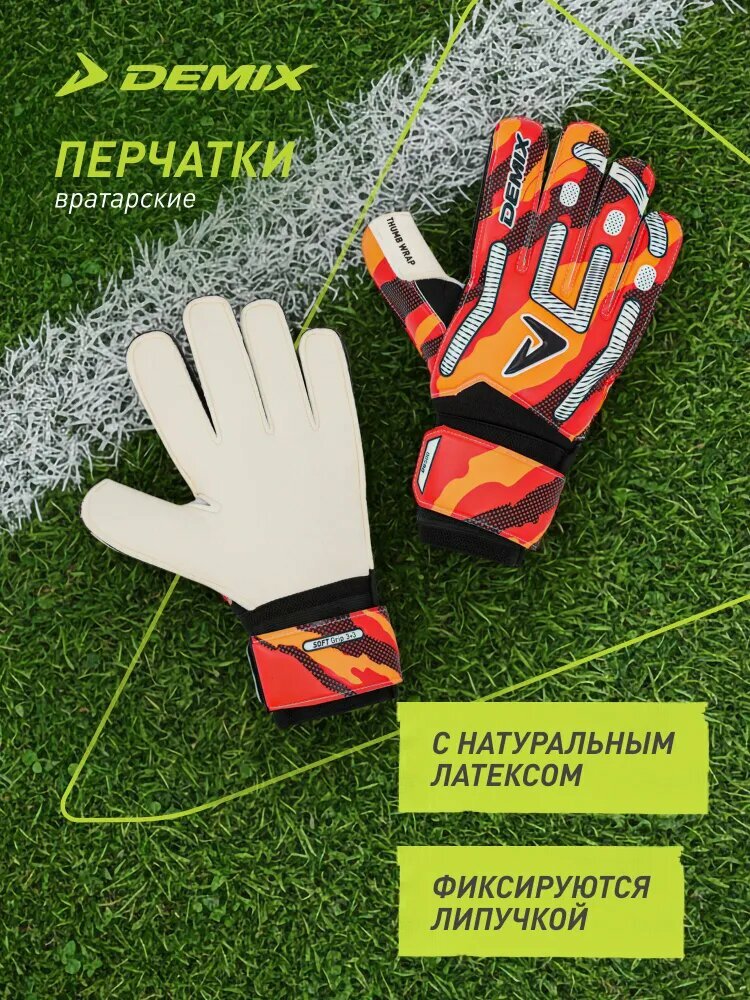 Перчатки вратарские Demix