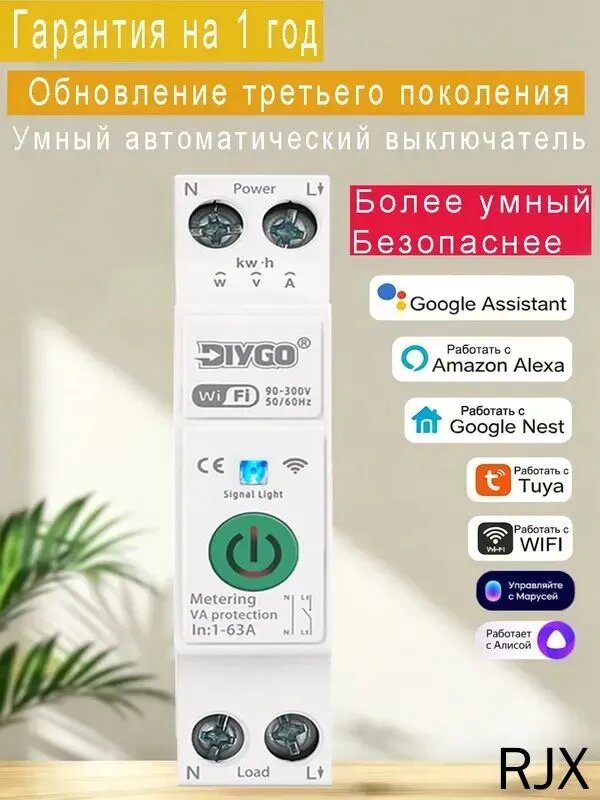 Умный автомат WIFI Smart Life дистанционное управление Алиса мониторинг