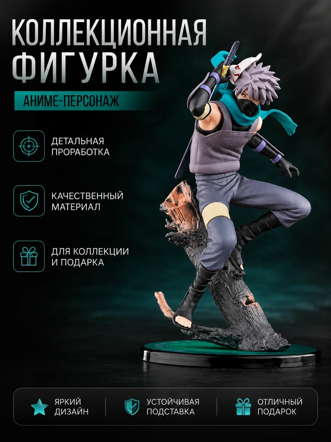 Фигурка Какаши Хатаке Анбу на дереве Наруто Naruto, премиум статуэтка в коробке, отличный подарок