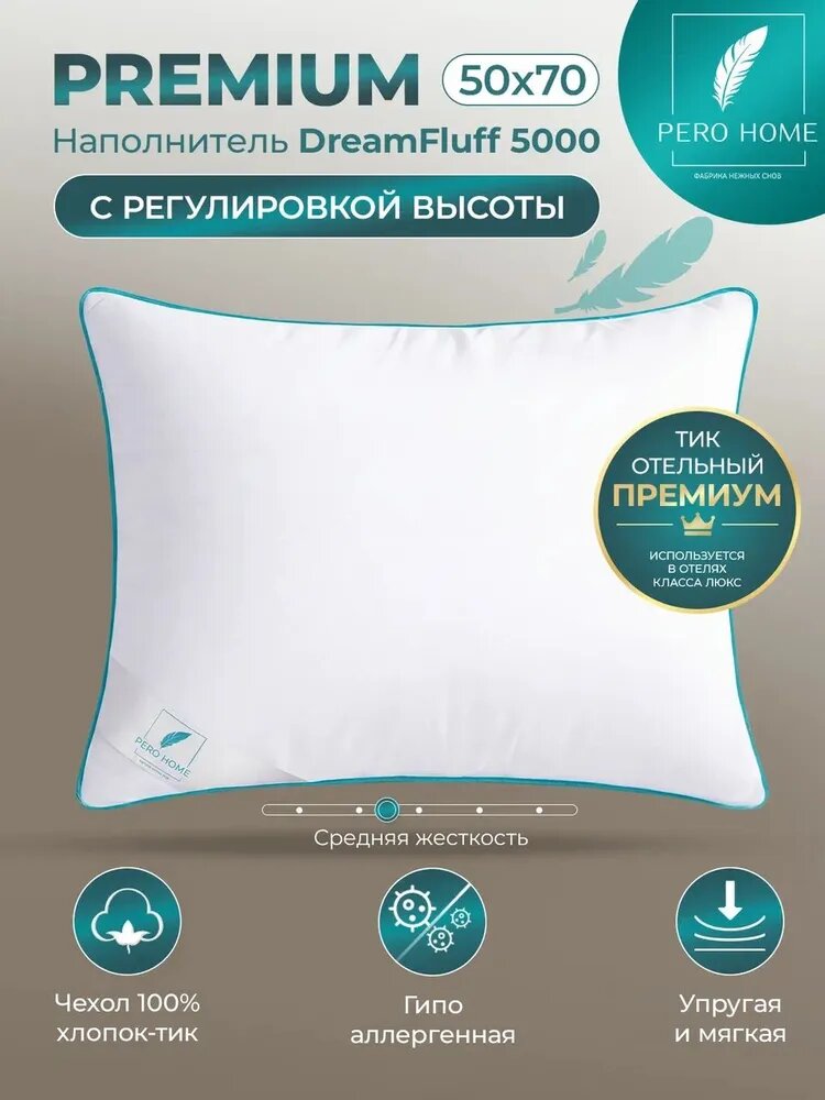Премиум подушка PREMIUM 50х70 для сна Лебяжий пух Анатомическая Pero Home