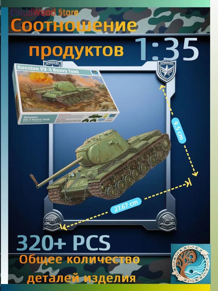Эксклюзивная сборная модель российского тяжелого танка КВ3 в масштабе 1:35 от Trumpeter 09544