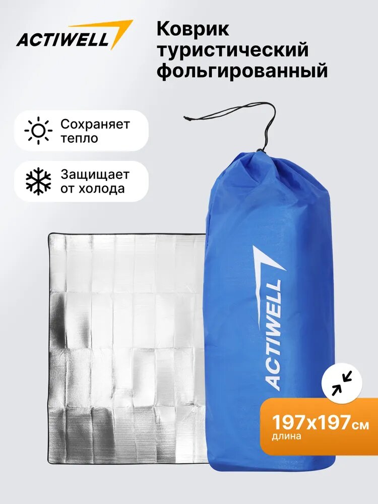 Коврик для палатки туристический 197х197 ACTIWELL фольгированный MU082003