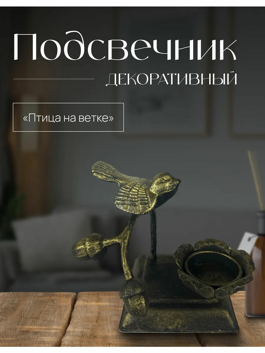 Подсвечник для чайной свечи, для интерьера и декора, золотистый, Птица, 1 шт