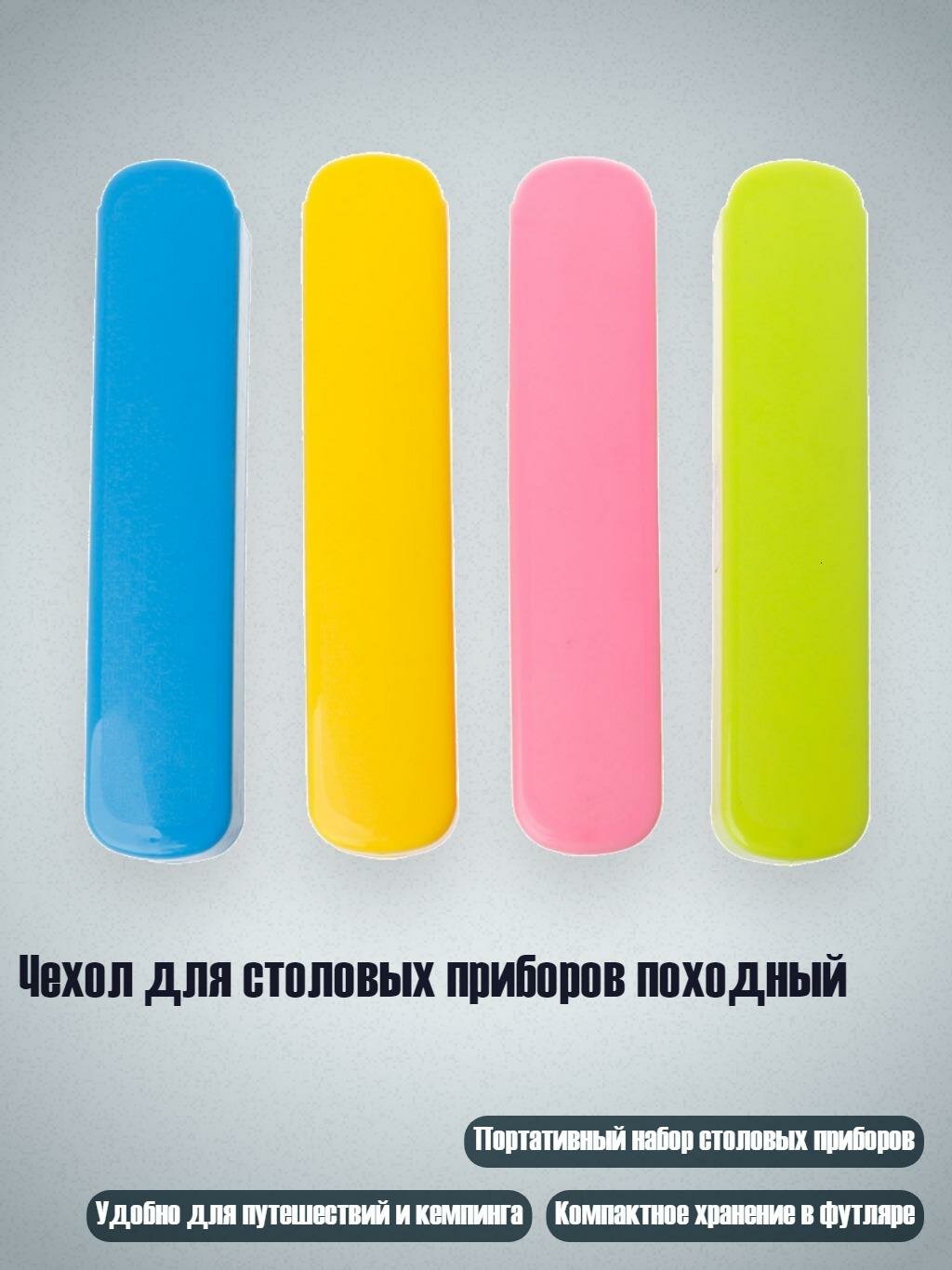 Чехол для столовых приборов походный, Светло-серый