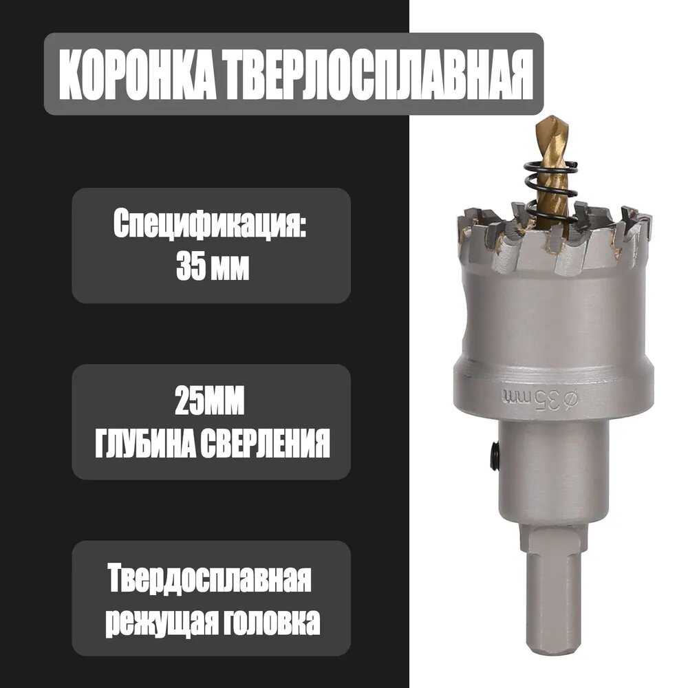 35мм наконечник из карбида вольфрама TCT кольцевая пила сверло стальной металлический сплав резец