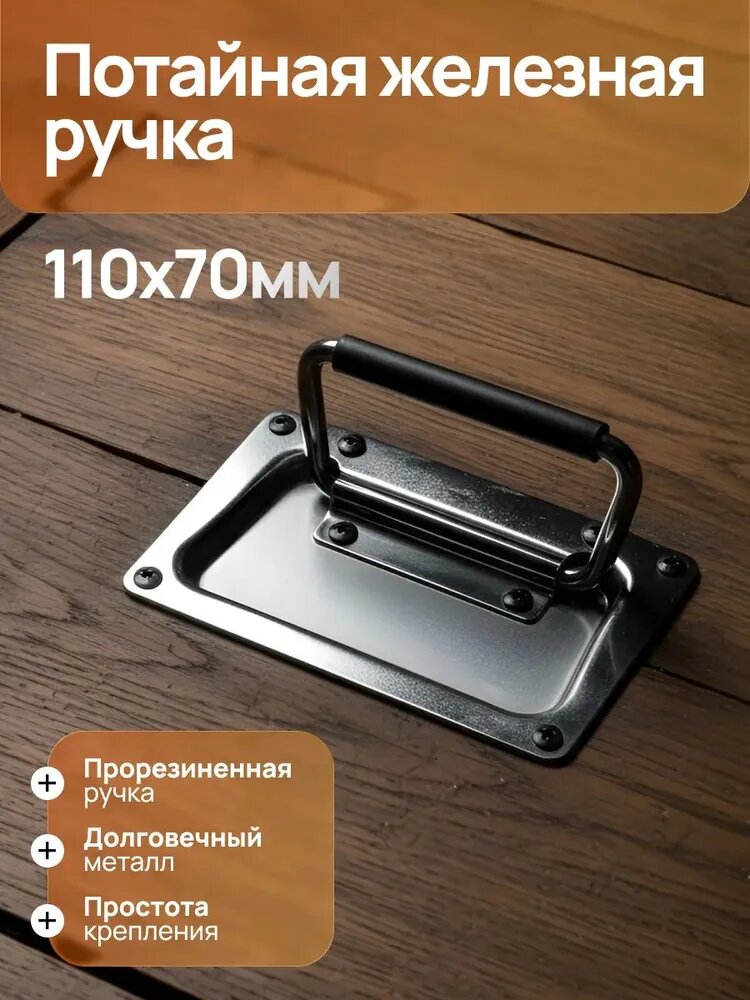 Ручка для погреба потайная, Встроенная пружинная ручка, для люка, погреба