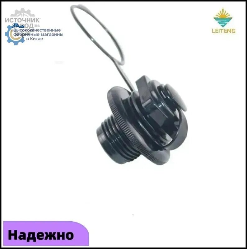 Воздушный герметичный клапан для надувной лодки и матраса