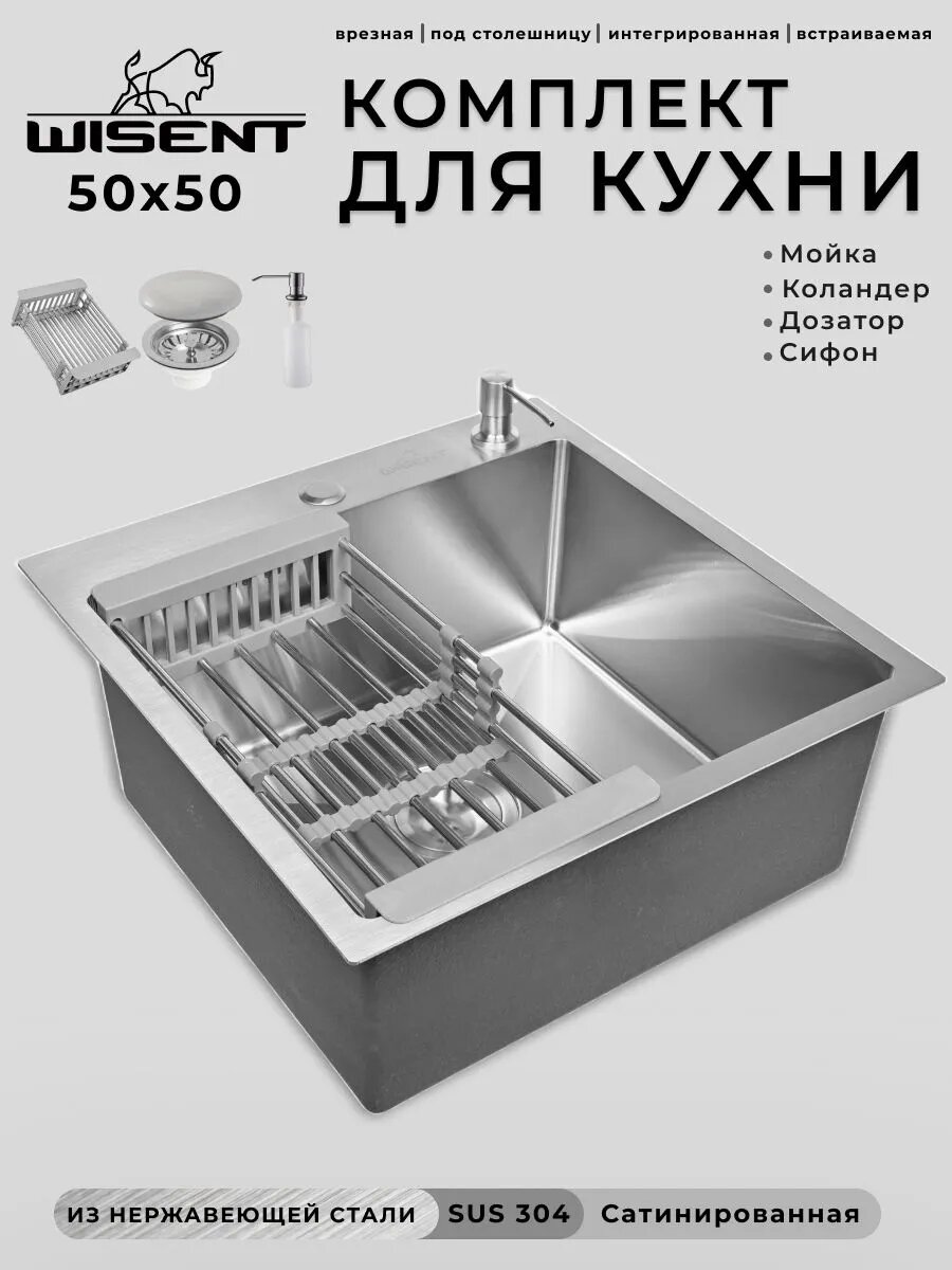 Мойка для кухни нержавеющая 50х50. Сифон с ситечком, дозатор, коландер.