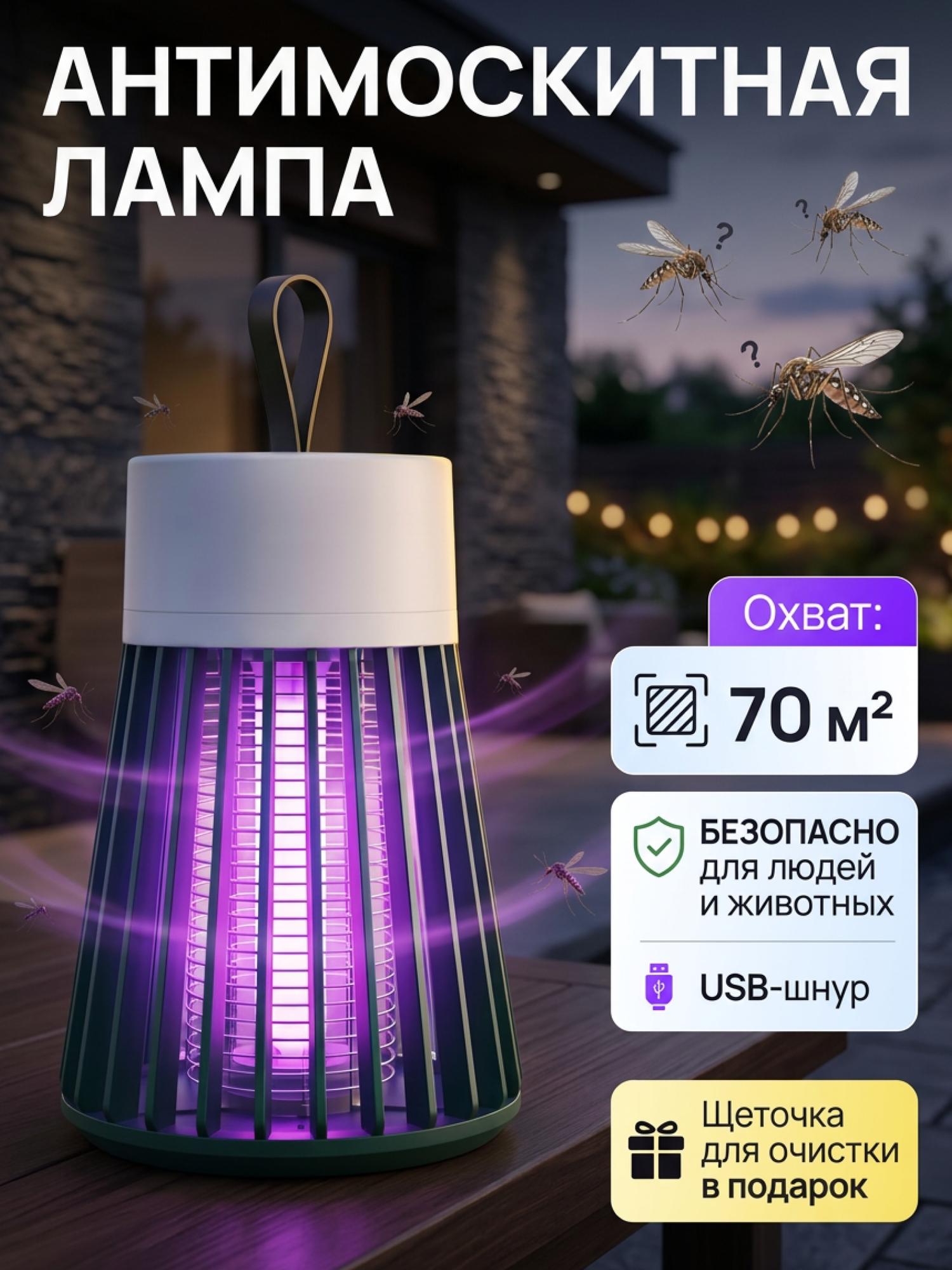 Лампа антимоскитная, уничтожитель насекомых, для дома и улицы, бесшумная, 5Вт