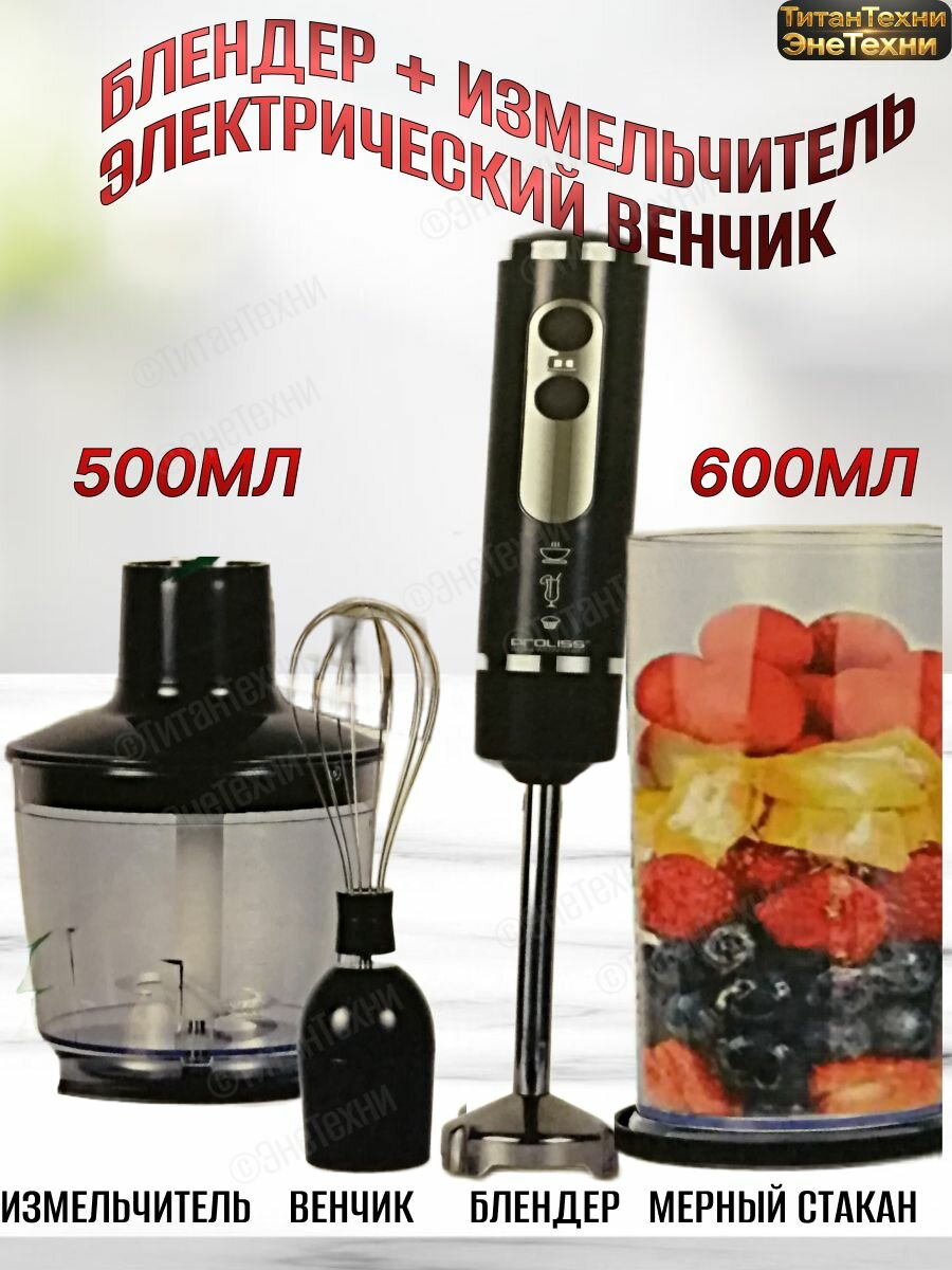 Погружной блендер 1200 Вт мощный 4 в 1 / Измельчитель (чоппер) 500 мл и венчик / Набор для смузи и супов-пюре / Электрический миксер-блендер с турборежимом и мерным стаканом / Кухонный комбайн мини