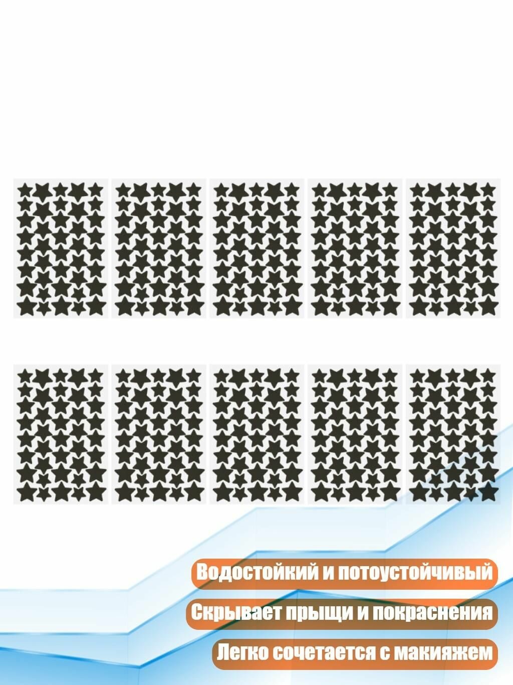Акупунктурные пластыри от прыщей Звёздочки (10 шт.), Черный черные 10 штук