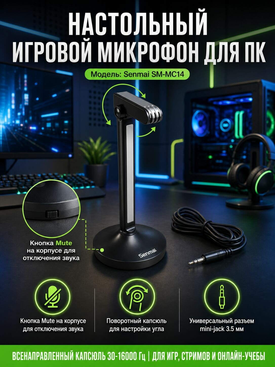 Микрофон для компьютера настольный Senmai SM-MC14, всенаправленный игровой микрофон для ПК 3.5 мм с кнопкой Mute