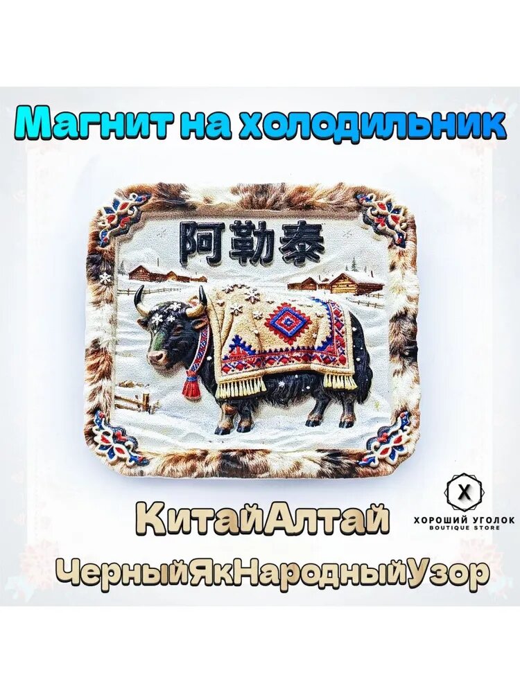 Хороший Уголок - Магнит на холодильник "Малайзия: ШвейМашинаЦветы" 3Д объемный сувенир