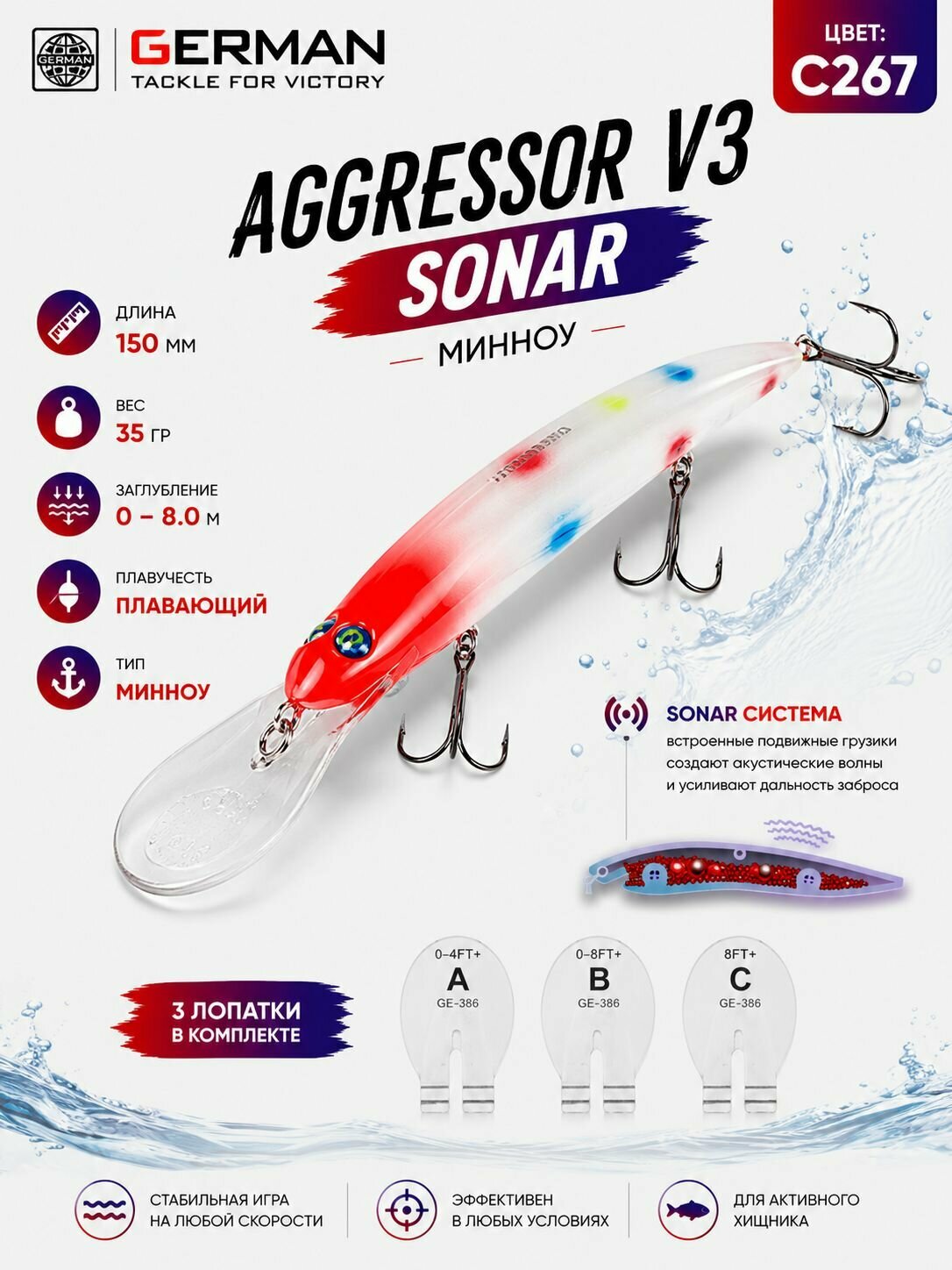 Воблер "Aggressor V3 SONAR" 150 мм / 35 гр / C267 цвет