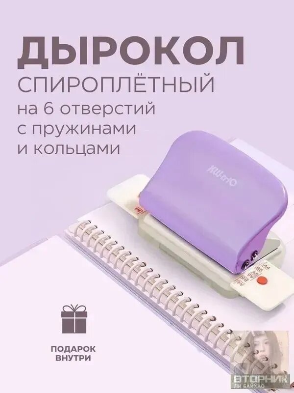 Дырокол 1 шт, до 8 листов