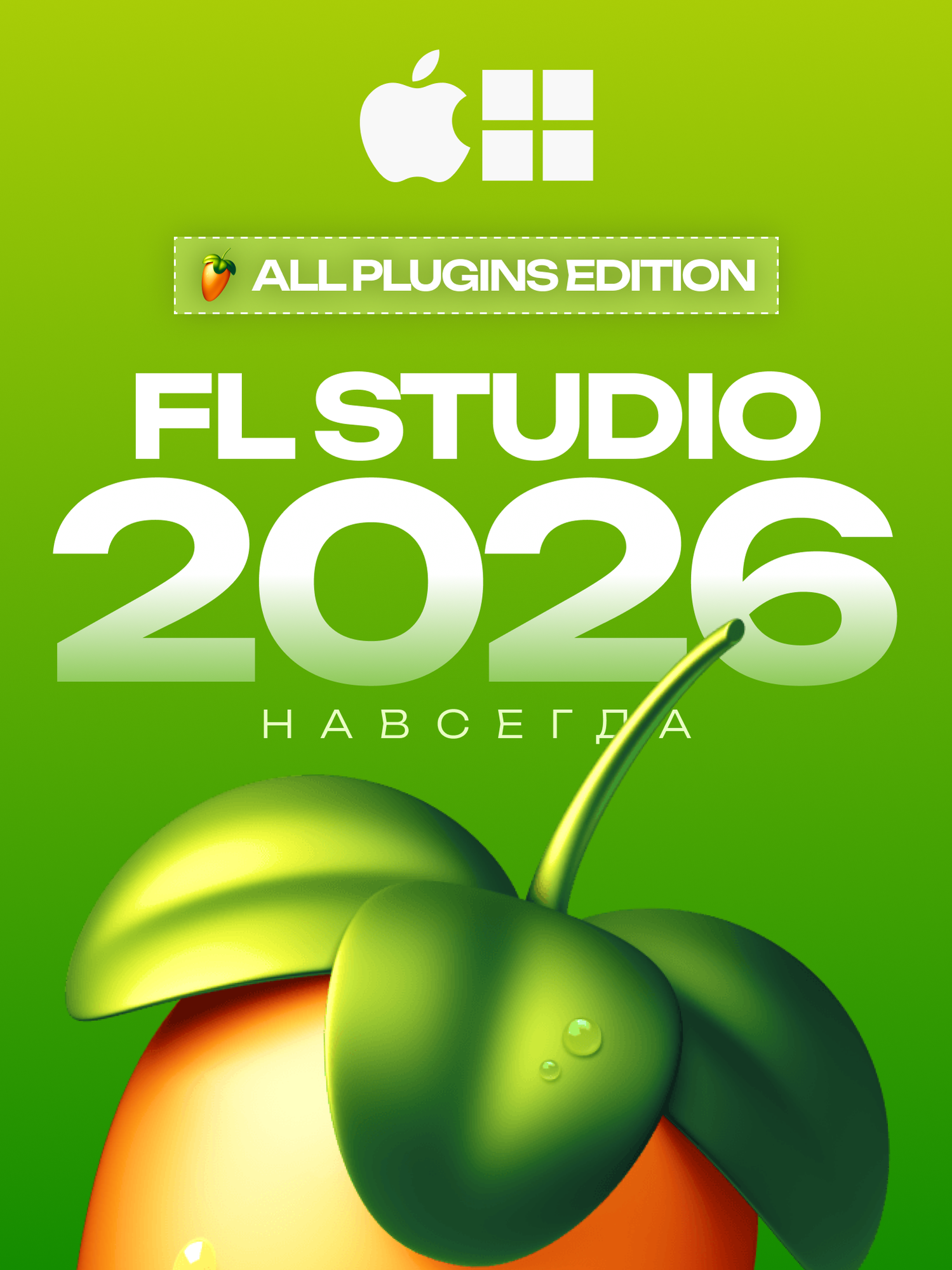 FL Studio 2026 All Plugins Edition (Лицензионная активация, бессрочно) для MacOS & Win