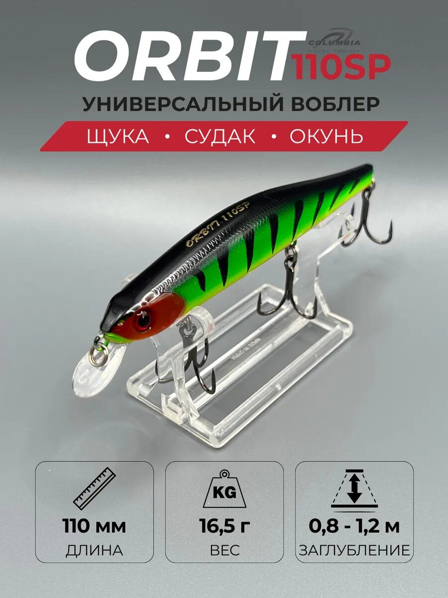 Воблер Orbit 110 SP 16,5г суспендер щука судак минноу