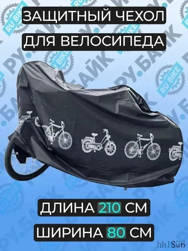 Чехол для велосипеда