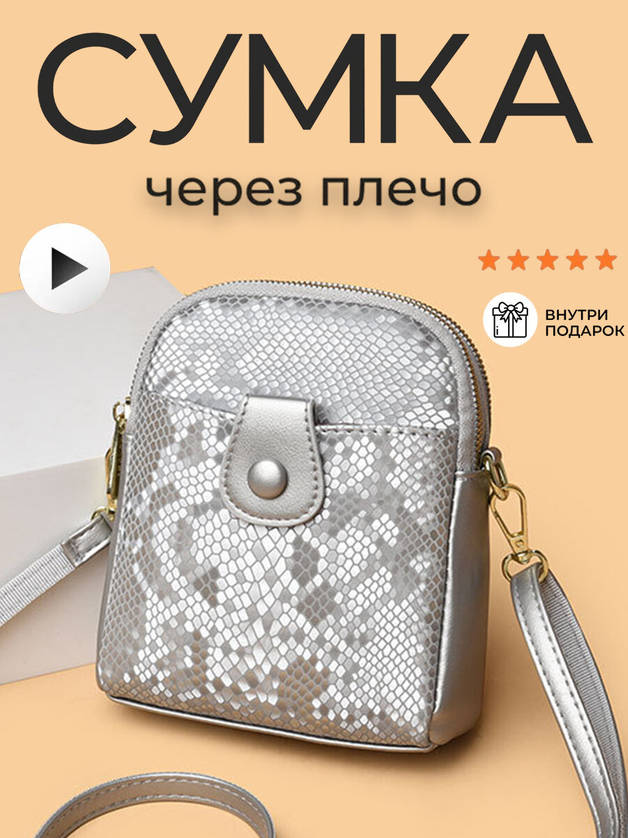 Сумка барсетка