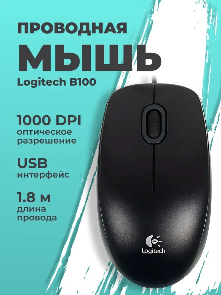 Мышь компьютерная проводная Logitech Optical B100 Black USB (910-003357)