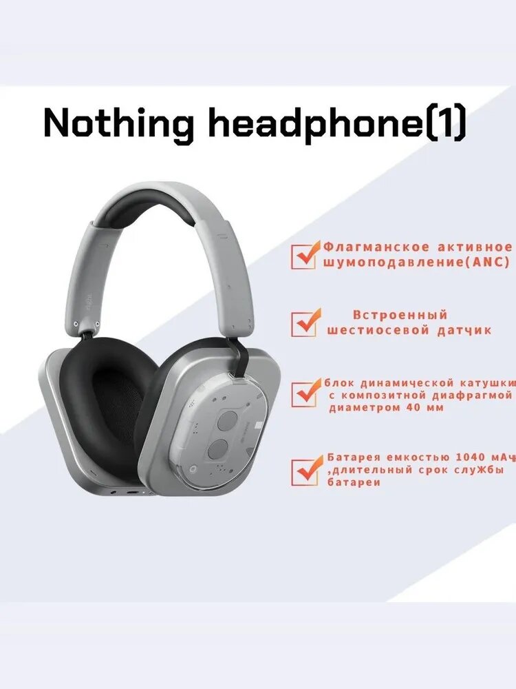 Nothing Наушники с микрофоном Nothing Headphone (1), Bluetooth, 3.5 мм, USB Type-C, белый