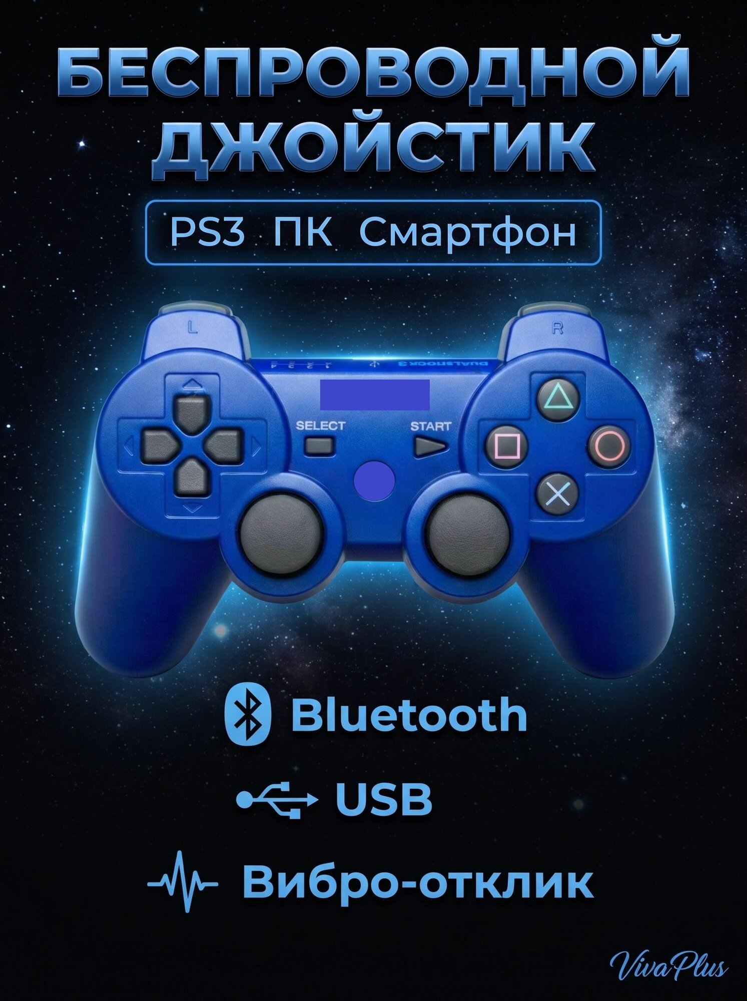 Джойстик для PS3, DualShock 3 беспроводной, геймпад ПС3, синий
